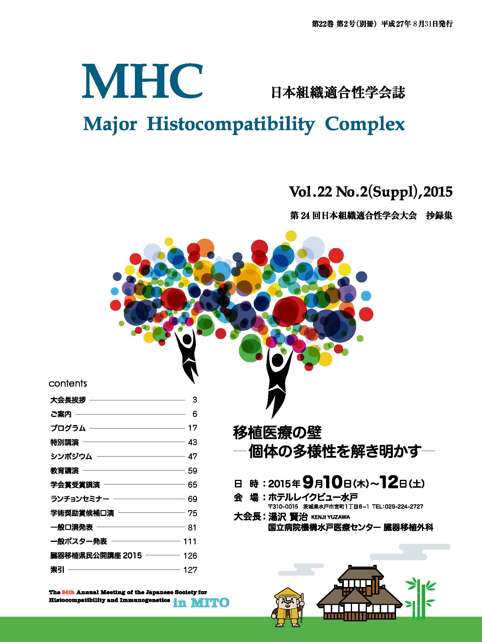 MHC第22巻2号別冊